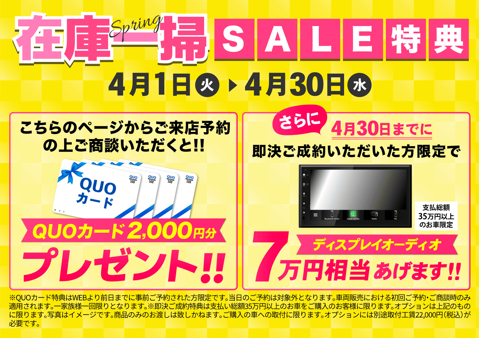 自動車販売店リバティ｜セール特設ページ